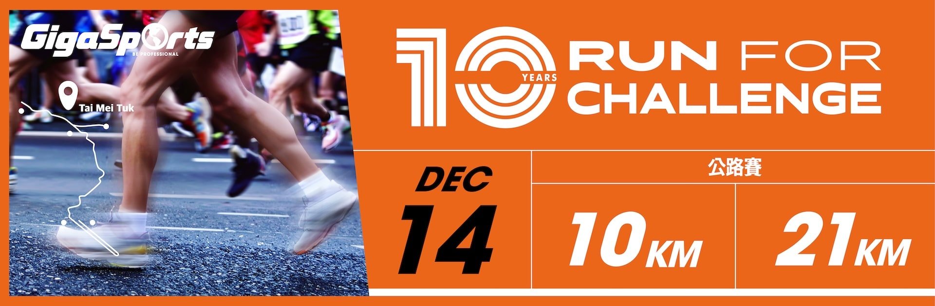 Event Information | GigaSports X Run for Challenge